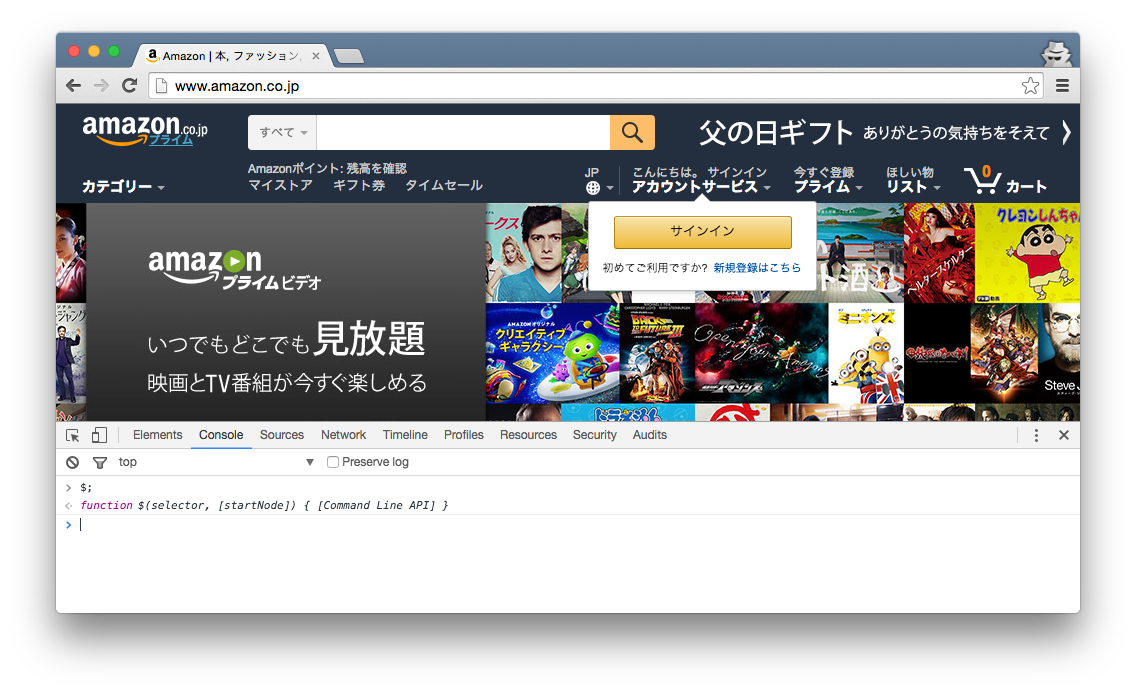 Webブラウザのjavascriptコンソールでは、jqueryを使ってなくてもjquery風に要素を抽出できる:株式会社サブスレッド